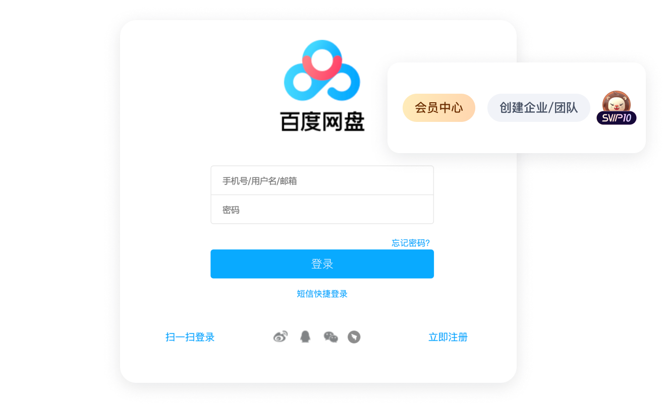 百度网盘开放平台 